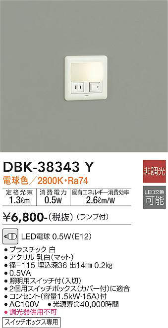 【LED足元灯】【電球色】【on-offタイプ】DBK-38343Y