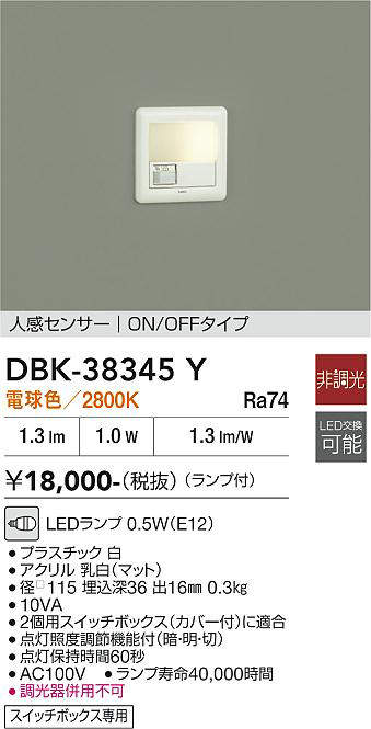 【LED足元灯】【電球色】【on-offタイプ】【人感センサー付】DBK-38345Y