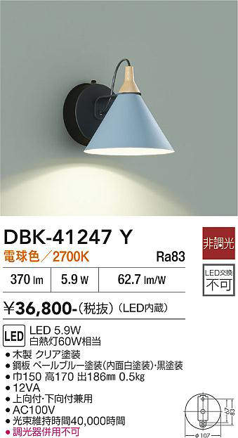 【LEDブラケット】【電球色】【on-offタイプ】DBK-41247Y