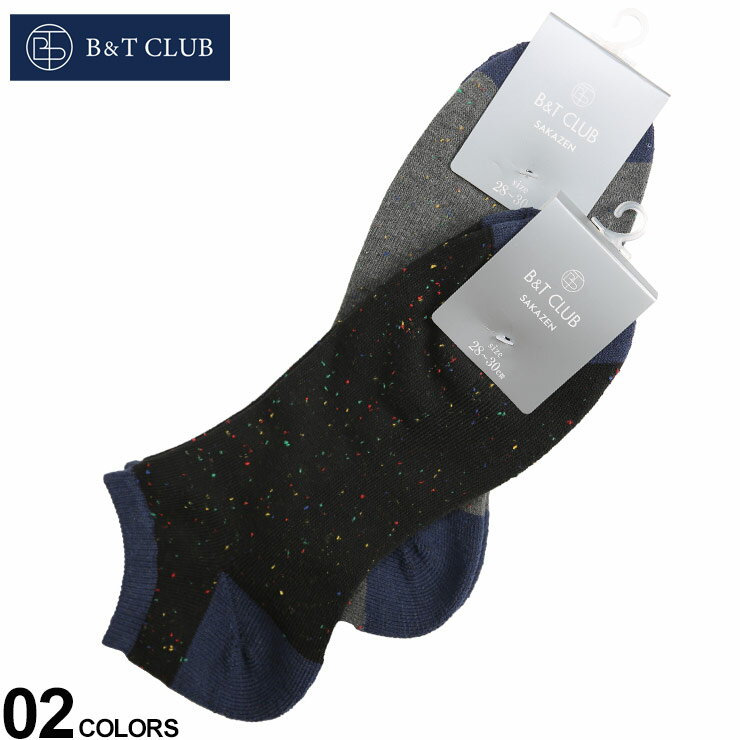 B&T CLUBのショート丈 底ネップ ソックスです。さりげないランダムドットがカジュアル感を演出してくれるアイテム。使いやすいカラーでどんなシューズとも相性抜群です。※ 衛生面の都合上、返品不可となりますのでご了承下さい。COLORSWh...