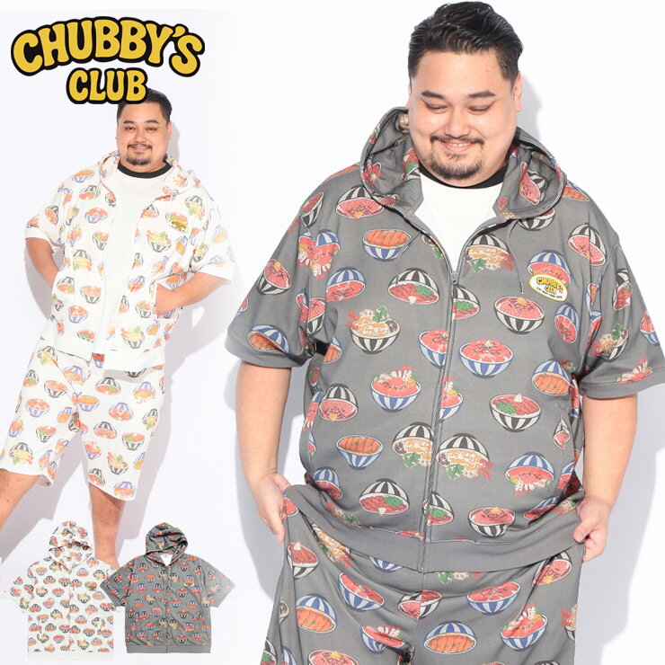 CHUBBY'S CLUBらしいユーモアが溢れる、インパクト抜群のどんぶり総柄半袖ジップパーカーです。全面に描かれたどんぶりのグラフィックが、コーディネートに圧倒的な存在感と楽しさをプラスします。身頃には軽くて丈夫なポリエステル素材を採用し...