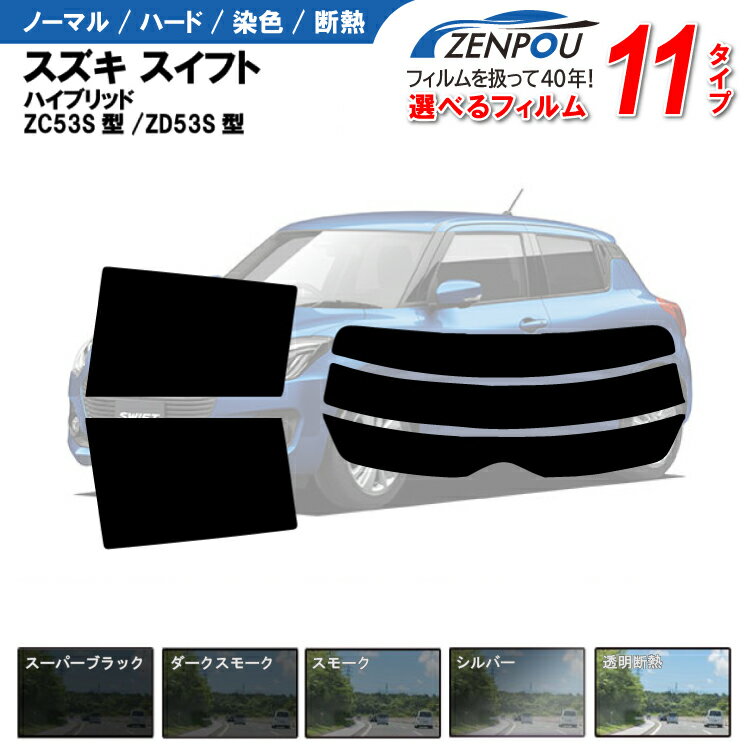 楽天市場】zc53s フィルムの通販 楽天市場】zc53s フィルムの通販
