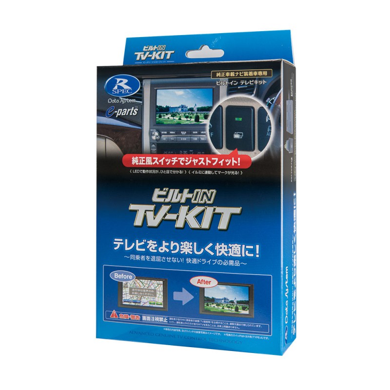 商品紹介走行中でもテレビ/DVDを楽しめる走行中は映像が映らない純正ナビ。でも、このテレビキットシリーズがあれば、走行中でもテレビ/DVDが楽しめます。純正風スイッチで目立たずスマートに取り付け ビルトインタイプは、純正パネルにスイッチを埋...