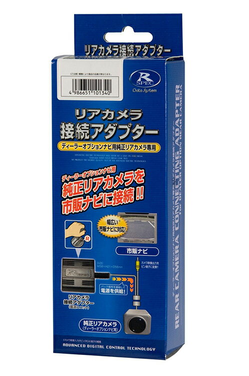 ビルトインスイッチでカメラのビュー切替ができる!!リアカメラ接続アダプターRCA018H-Bは、ホンダ車の「ナビ装着用スペシャルパッケージ装備車」のリアカメラ映像を市販ナビゲーションや市販モニターに接続できるアダプターです。ビルトインスイッ...