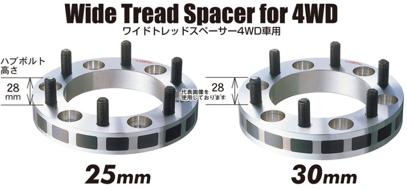 ●ワイドトレッドスペーサー / 2枚1セット (2PCS)　●付属品 : 専用ナット / 専用アダプター※ワイドトレッドスペーサー4WD用パッケージは、専用ハブセントリックリングは同梱されていません。