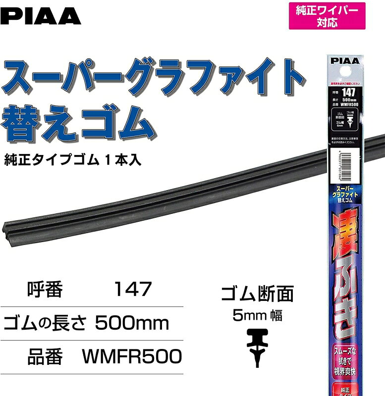 メーカーサイトで詳細を確認⇒こちら●2013年よりホンダ車の新車に採用されているフラットワイパーに対応する雨用の替えゴムになります。