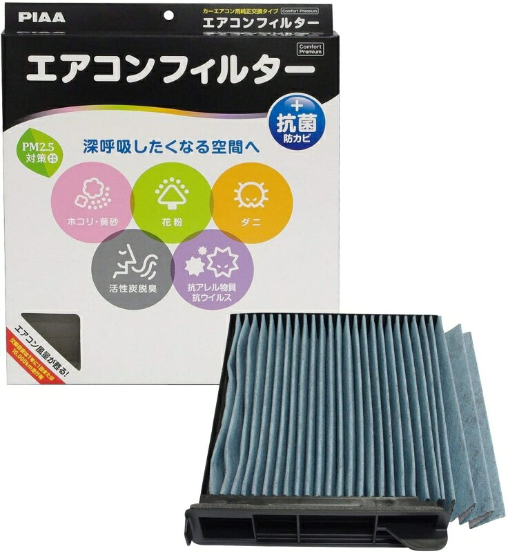 メーカーサイトで詳細を確認⇒こちら■PIAA Comfort Premium エアコンフィルターホコリ・黄砂・花粉・ダニを強力キャッチ抗アレル物質・抗ウイルス・脱臭効果静電気で微粒子までキャッチする特殊製法の帯電フィルターと、濾過性、通気性...