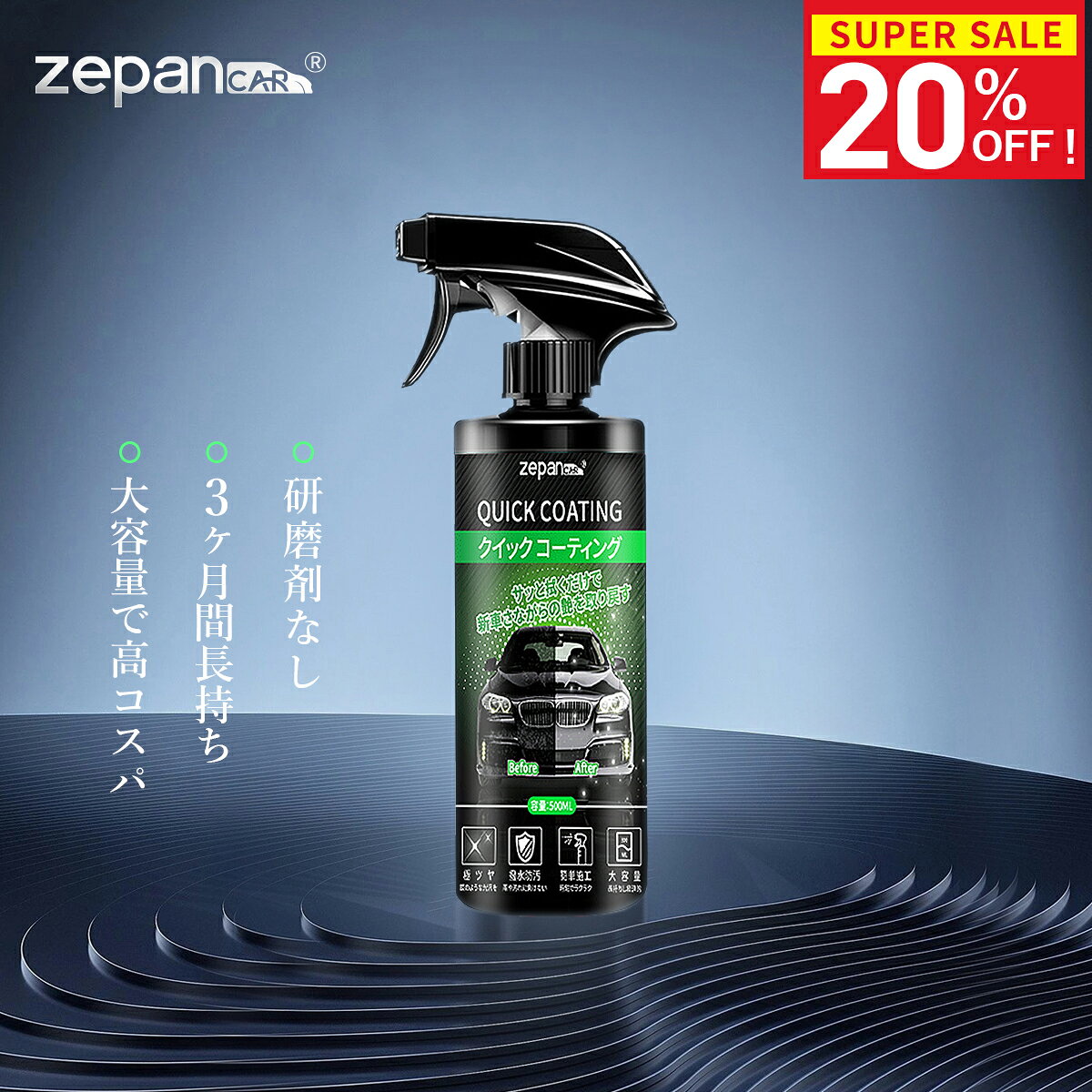 商品説明 商品情報 ・商品名：クイックコーティング ・ブランド：zepan car（ゼパン カー） ・型番：zepancar-spl ・タイプ：液体 ・塗料の種類：スプレー式 ・内容量：約500ml ・対応箇所：ボディ・ガラス・ミラー等 ・...