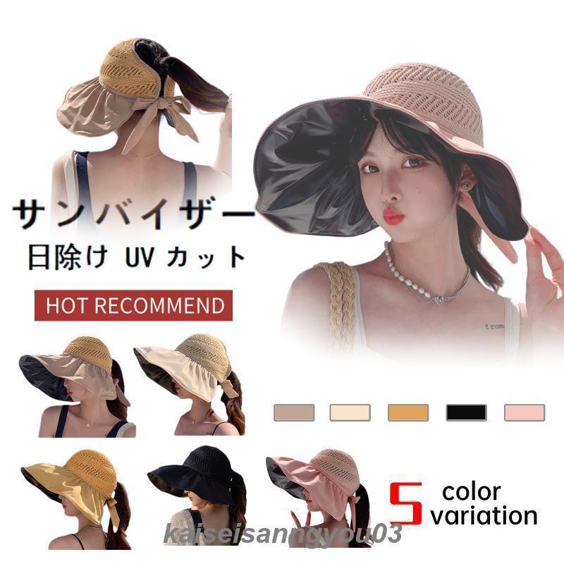 サンバイザー ば広帽子 ハット 帽子 レディース 日除け UVカット つば広 レース 切り替え リボン つばが大きい 春夏 折りたたみ 風 飛ばない 女優帽 日よけ帽子 つ紫外線対策 日よけ おしゃれ 【カラー】ブラック、ピンク、キャメル、...