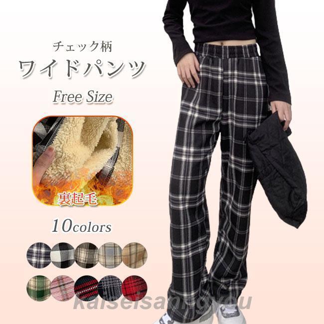 ワイドパンツ ロング丈 チェック柄 レディース 裏起毛パンツ 裏ボア シンプル 大人 可愛い 無地 ズボン ゆったり パンツ ルームウェア ウエストゴムカラー ブラックA ブラックB カーキ ブルー イエロー グリーン ピンク ネイビー グ...