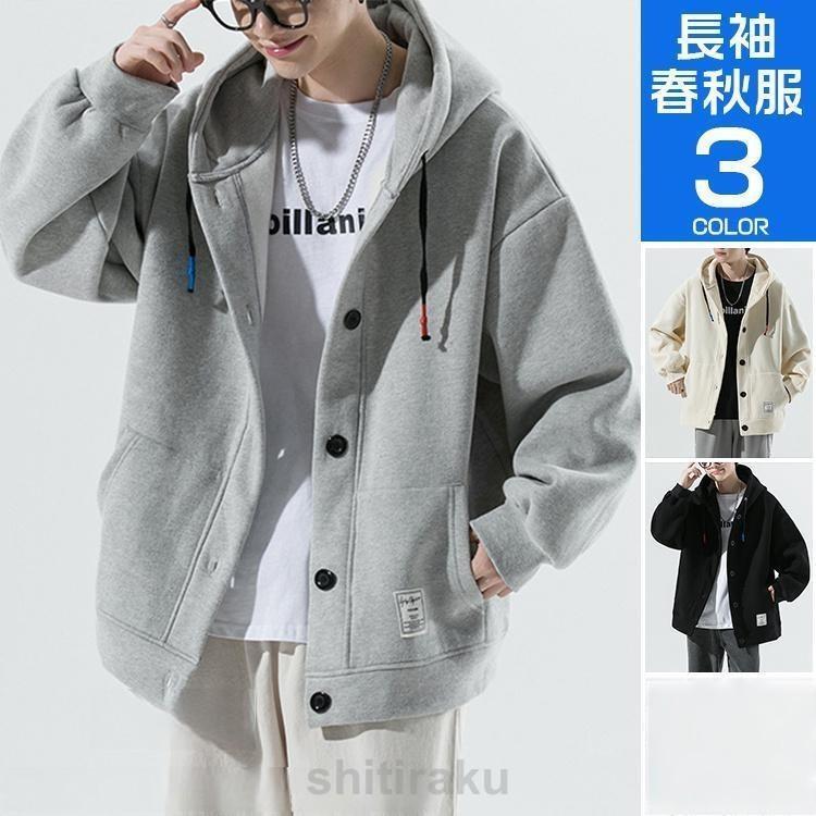 前開きパーカー メンズ パーカー 長袖 大きいサイズ パーカ 前開き ボタン留め フード付き 無地 ジャケット アウター 薄手 春服 春物 秋服 秋物 トップス おしゃれ 20代 30代 40代 50代 レディース メンズファッション ユニ...