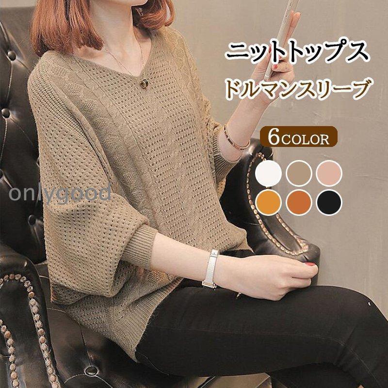 ニットセーター レディース ニットソー 長袖 ショート丈 ゆったり スリーブ 着やすい カジュアル おしゃれトップス 通勤 着痩せ 秋服▼素材：アクリル/ポリエステル▼フリーサイズ：（単位：cm）肩幅65 着丈57 バスト105　▼注意事項...