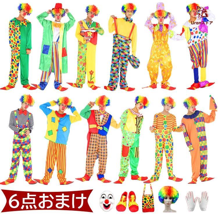 商品詳細 商品内容 ピエロ衣装＋6点道具（かつら＋お面＋靴＋バッグ＋手袋*2） カラー A01~L01素材 ポリエステル ご注意 ■商品画像はなるべく実際のカラーに近い画像を心掛けてはおりますが、お使いのブラウザの関係や撮影時の状況、 光の...