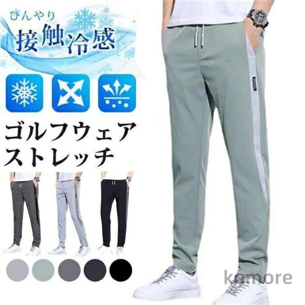 【カラー】ダークグレー、ライトグレー、ブラック、グリーン 【サイズ】M L XL 2XL 3XL 4XL 5XL 【素 材】ポリエステル 【POINT】 暑苦しい夏も快適にする接触冷感パンツ。 360°方向に伸びる、伸縮性抜群の新素材ハイテ...