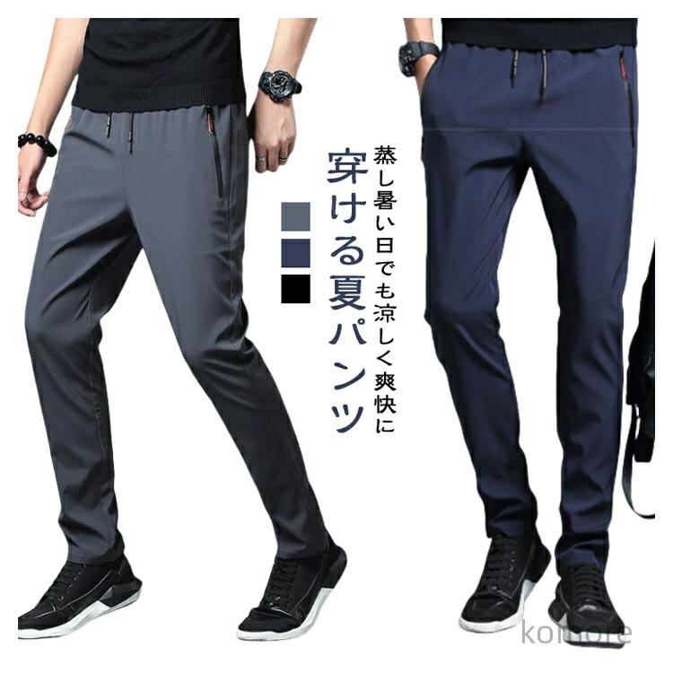 蒸し暑い日でも涼しく爽快に穿ける夏パンツウエストにはゴムと紐付きのデザインになっており、締め付けが少なくリラックスして着用して頂くことができます。汗をかくような真夏も涼しく快適に穿けるキレイめパンツが登場。ひんやりと涼しい肌触りに仕上げた接...