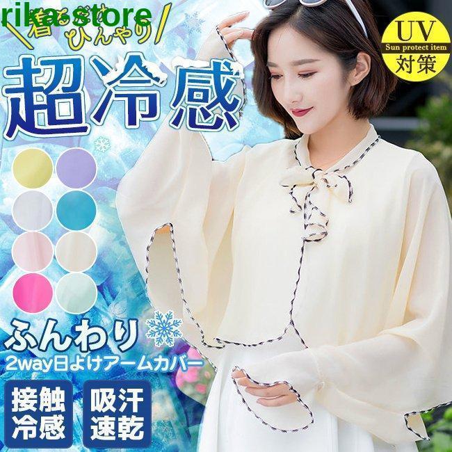 uv グッズ 腕カバー 日焼け防止 水着の上に着る服 多機能 サマーグッズ 紫外線対策 紫外線対策 UVスカーフ ボレロカーディガン トップス 長袖 ゆったり ショート丈 薄手 ひんやり 冷感 クール 涼しい ふんわり 軽い 蒸れない シフ...