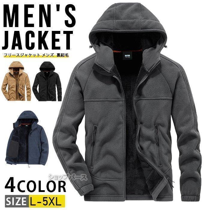 フリースジャケット メンズ 裏起毛 暖かい 防寒 あったか 長袖 ジップアップパーカー メンズジャケット アウター フード付き スポーツ キャンプ ルームウェア 登山 釣りサイズ：LXLXXLXXXLXXXXL5XLカラー：グレーブラックブ...