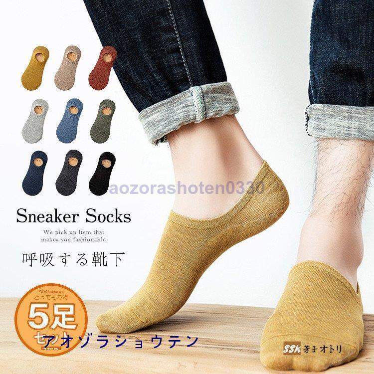靴下セット 5P SET ソックス メンズ アンクルソックス 靴下 フットカバー くるぶし 無地 滑り止めつき素材：綿混紡●中国製※日本サイズ表示ではなく、ご購入前にぜひともサイズ表をご確認ください。※お使いの画面と実際のお色に若干の差があ...