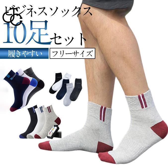 ■商品詳細：●カラー：/A01/A02/A03●サイズ：/フリーサイズ●セット内容：10足セット●素材：コットン、その他■商品説明◎営業や立ち仕事が多いビジネスマンの方には必需品ですね。蒸れやすい季節にも最適☆◎抗菌防臭加工を施しております...