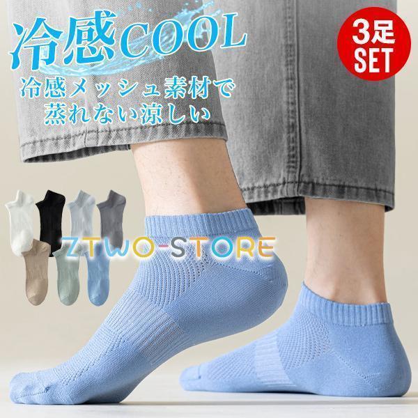 ■素材メッシュ■サイズフリーサイズ：24-28.5（cm）■関連ワード靴下 メンズ靴下 紳士靴下 男性靴下 ソックス メンズソックス 紳士ソックス 男性ソックス くるぶしソックス アンクルソックス ショートソックス クルーソックス スニーカ...