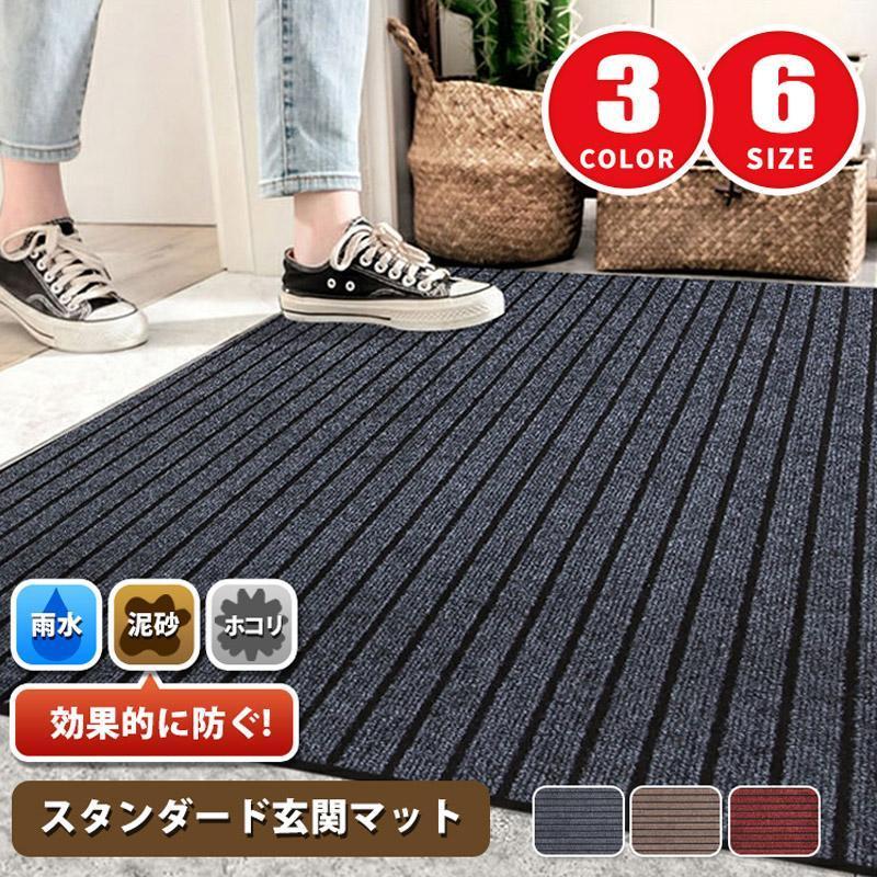 商品名 玄関マット 屋外 室内 ドアマット 泥落とし 風水 大判 ラグ ラグマット 泥除け 吸水 玄関 浴室 汚れ防止 洗える 滑り止め付き 足ふきマット 屋外マット カーペット 新生活 カラー ダークグレー コ-ヒ-色 レッド サイズ 4...