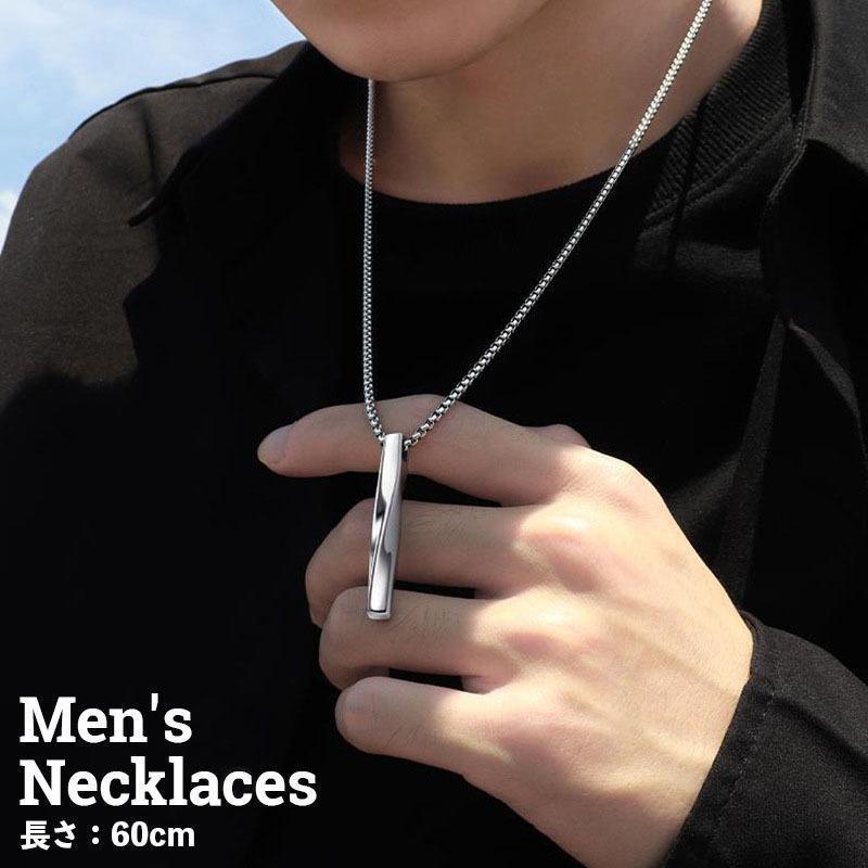 スティックバーにひねりが加わったスタイリッシュなメンズ用ネックレス。シンプルデザインでデイリーに活躍します☆【サイズについて】画像をご参照ください。【素材について】合金【カラーについて】生産ロットにより柄の出方や色の濃淡が異なる場合がござい...