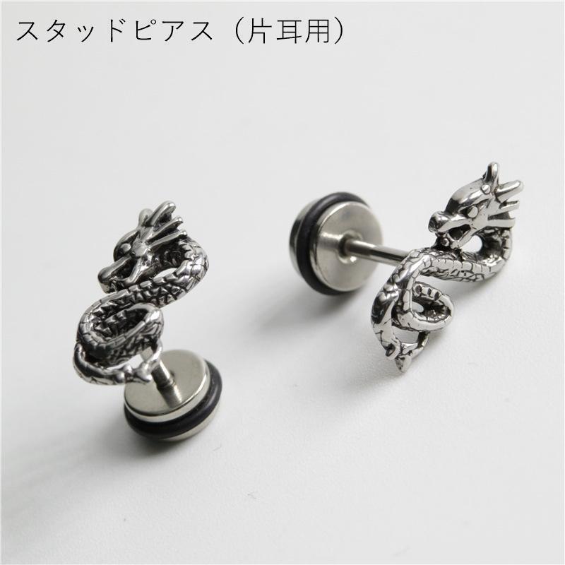 龍の形がかっこいいスタッドピアス（片耳用）。少しアンティーク調の落ち着いたシルバーカラーで、華やかすぎないデザイン。ユニセックスなデザインなので、ご家族やパートナーとのペアアクセサリーとしてもオススメです♪※片耳用です。1個のみでの販売にな...
