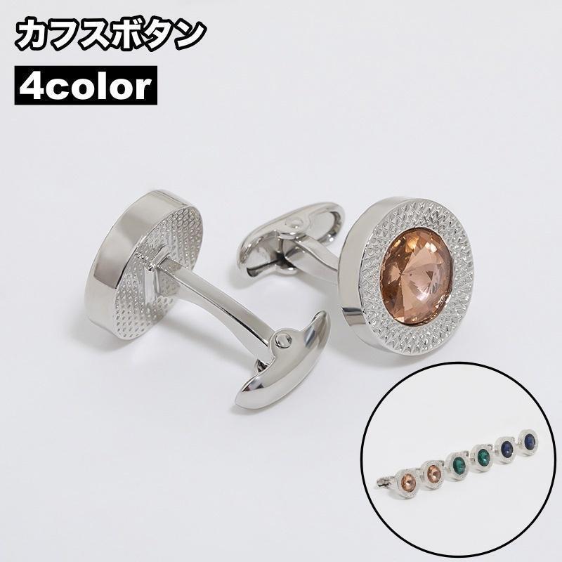大ぶりのラインストーンが目を引く、ラウンド型のカフスボタン。お祝いの行事や結婚式など、特別な日のファッションポイントにオススメ♪【サイズについて】画像をご参照ください。【素材について】合金【カラーについて】生産ロットにより柄の出方や色の濃淡...