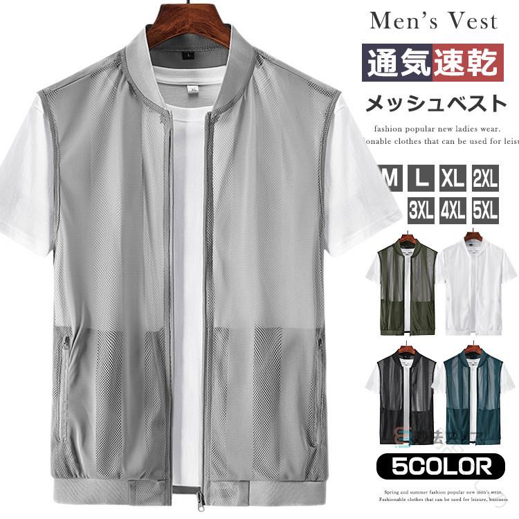 商品情報 商品名 ベスト メンズ 春夏 メッシュ 夏ベスト 薄軽 メンズベスト ジレ 大きいサイズ 前開き 涼しい 速乾 通気性 ポケット付き ノースリーブ 透け感 カジュアル ジャンパー ノースリーブ ベスト タンクトップ ライトアウター...