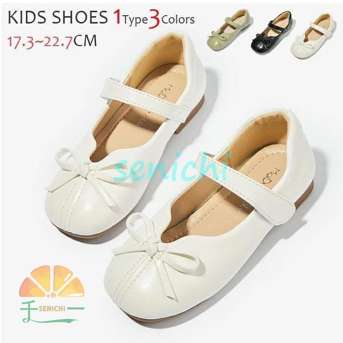 商品説明参考サイズcmサイズ選択ポイント：素材（）カラー（写真※ご参考程度）商品※シンプルでも飽きてこない 子供靴 キッズシューズ 子供 キッズ フォーマルシューズ 子供 靴 フォーマル 女の子 フォーマル 女の子 入学 シューズ 子供 サ...