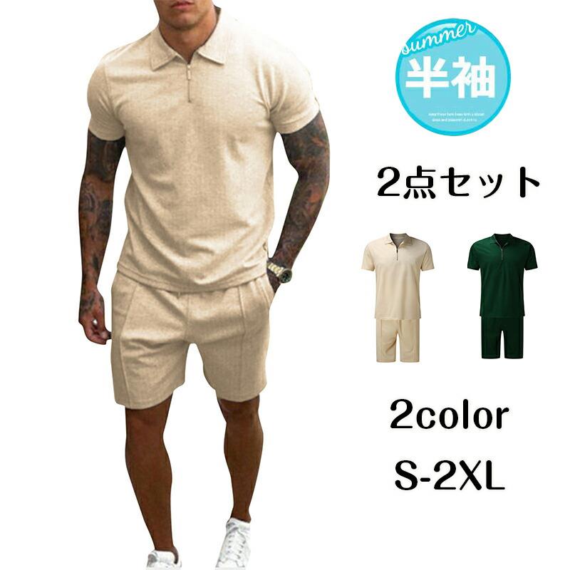 定番の着心地抜群半袖Tシャツ＆ハーフパンツの上下セットアップです。上下別に使えば普段着にも変身。ウエストがゴム&紐付きなので、ゆったりと楽ちんに。ゆったりとしたデザインで動きやすい♪ゆったりとしたデザインで動きやすくスポーツシーンにも快適に...