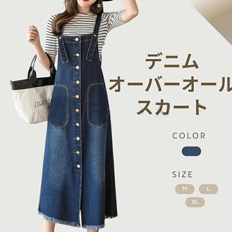 秋冬ファッションの主役にぴったりな、大人かわいいレディースオーバーオールが新発売です！ 定番のデニムサロペットスカートも、フロントのボタンと裾のフリンジがおしゃれで高見え。 前後4か所にポケット付きで、スマホやちょっとした小物も入れられてと...