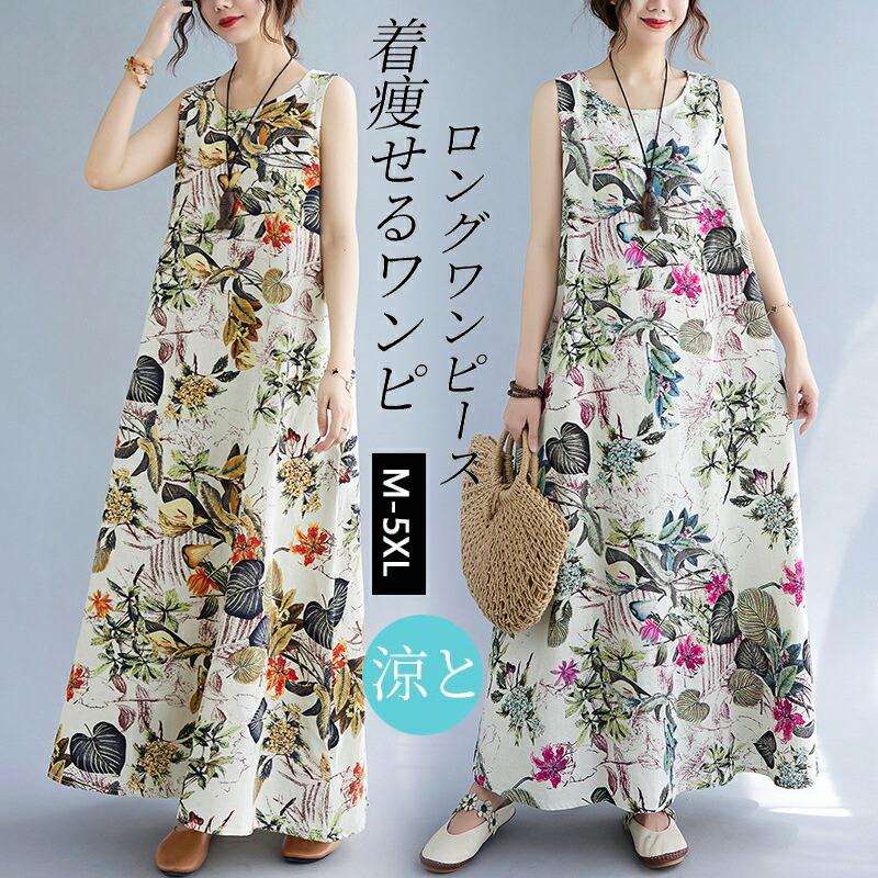 存在感あるデザインが印象的なノースリーブワンピースです。爽やかなサラッと肌触りの素材で暑い日にも快適な着心地です。ノースリーブでヘルシーに肌見せを叶えてくれるので、暑い季節でも涼しく、軽やかな印象に！足元まで伸びるマキシ丈のワンピースは、落...