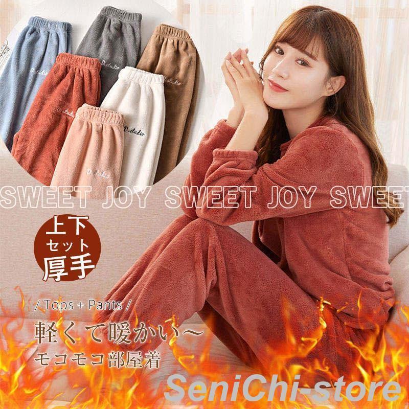 【キーワード】パジャマ モコモコルームウェア レディース 冬 長袖パジャマ 可愛い 無地 フランネルルームウェア 上下セット 厚手 部屋着 ゆったり韓国風 オシャレ 丸首 ルームウェア もこもこ フリース マイクロファイバー ゆったり 長ズ...