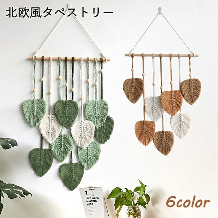 商品説明■商品名：マクラメ壁掛け■材質：綿糸 +木材 ■カラー：6カラー ■サイズ：ブラウン：80*40cmグリーン：90*40cmピンク：90*40cmアイボリー：68*40cmグレー：90*40cmブラウン＋グリーン：90*40cm■製...