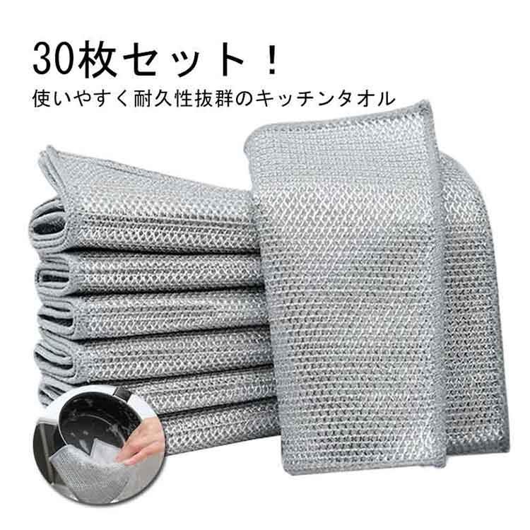 30枚セット！使いやすく耐久性抜群のキッチンタオル スチールワイヤーふきんがあれば、使い捨てふきんやスポンジは必要ありません。お手入れが簡単で、何百回も再利用できます。 掃除用具だけでなく、多用途なキッチンツールでもあります。丁寧に作られた...