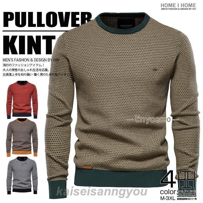 ニットセーター メンズ カラー配色 クルーネック セーター 丸首 長袖 ビジネス ニット おしゃれ 定番 春 秋 冬 柔らかい 格好いい 暖かい【アイテム詳細】新作！スタイリッシュなセーターが新！首元はシンプルなクルーネック、カラー展開も使...
