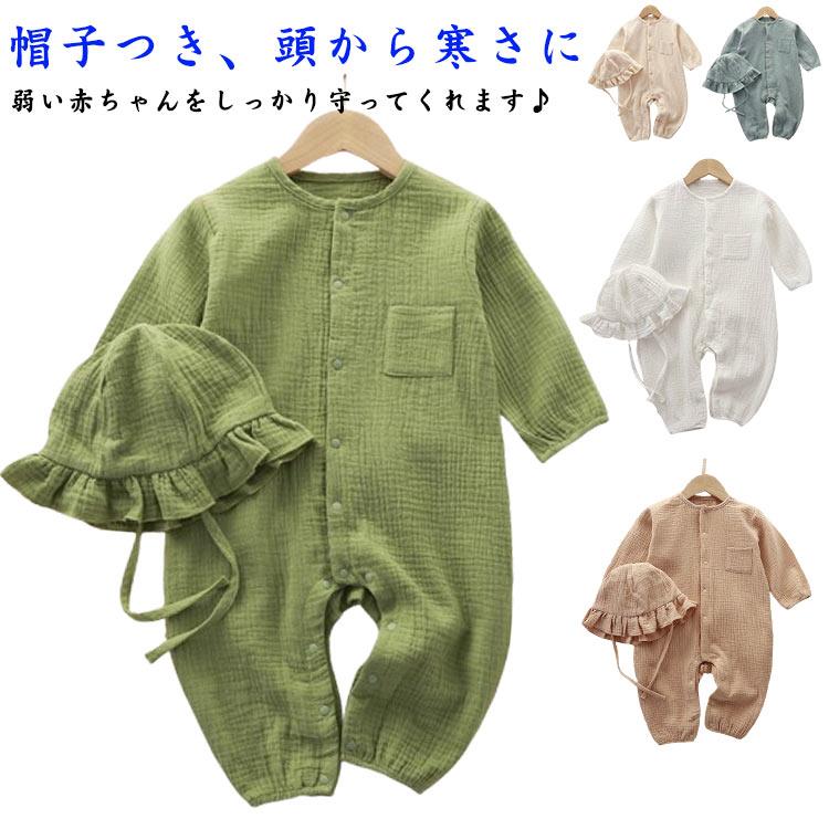 帽子つき、頭から寒さに弱い赤ちゃんをしっかり守ってくれます♪ 洗いをかけたふんわりやわらかなガーゼ素材は、生まれたばかりの敏感肌ベビーにも嬉しい。出産祝いや退院着に大人気！ 普段使いからちょっとしたお出かけまで幅広くご活用頂けます。記念日写...