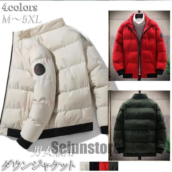 ◆【素材】表地/裏地：ポリエステル中身：ダウン綿入れその他 ◆【カラー】：ホワイト、ブラック、レッド、グリーン（写真は参考程度）モデル着用画像では若干色味が異なる場合がございますので、下記のカラー画像をご参考になさって下さい。◆セット内容：...