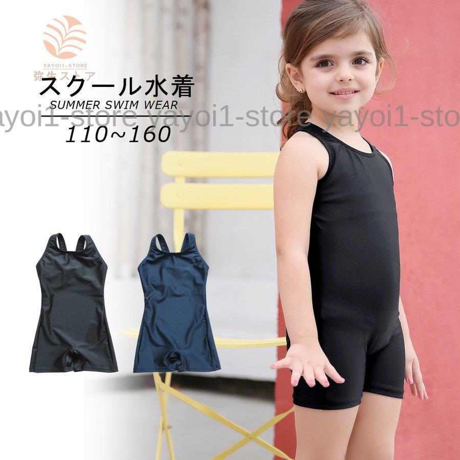 商品詳細：カラー：/ブラック/ブルーサイズ：/110/120/130/140/150/160/170【商品説明】要望の多かったスクール水着、やっと販売開始！お待たせしました！学校関係者さま、大量買いも大歓迎です。<br>お気軽に...