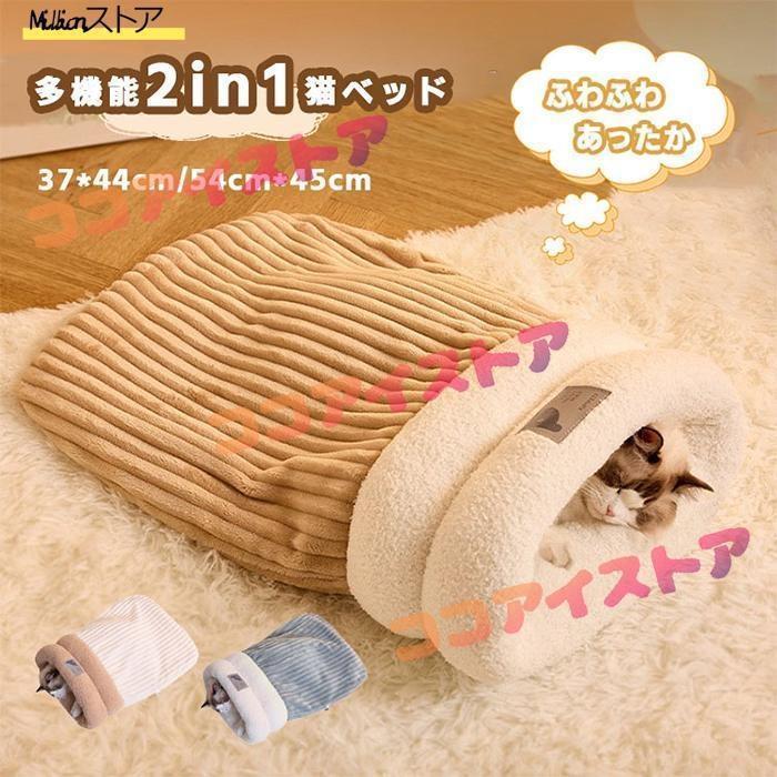 商品名 肌寒さを感じる季節になる時期に、大切なペットたちにも温かい居場所が必要になります。寝袋のようなデザイン、その触り心地はまるで毛布に包まれているような優しい感覚。素材 ポリエステル生産国 中国サイズ M 37cm*44cmL 45cm...