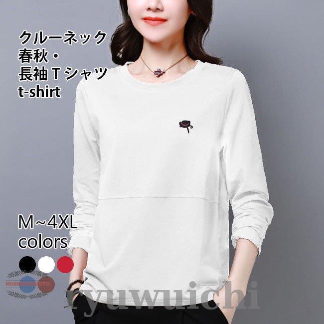 長袖Tシャツ 春秋 レディース Tシャツ 長袖 クルーネック カットソー 40代 30代 50代 体型カバー 春Tシャツ 重ね着風 インナー 秋Tシャツ ゆったり トップス 丸首 薄手 カジュアル ブラック ホワイト レッド ブルー ブラウ...
