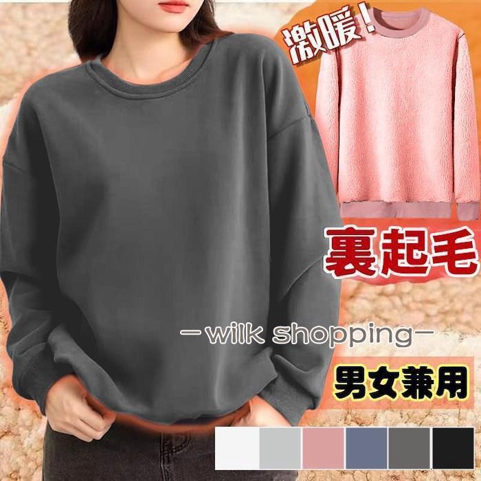 裏起毛 トレーナー レディース メンズ　男女兼用　カップル ペアルック 秋 冬 スウェット プルオーバー 長袖 長め 丸首 あったか 防寒caidie01【カラー】ホワイト、ブラック、ダークグレー、ライトグレー、ブルー、ピンク【サイズ】M、...