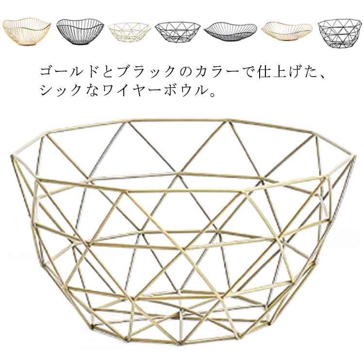 ゴールドとブラックのカラーで仕上げた、シックなワイヤーボウル。ダイヤモンドカットのような、スッキリとした多面体デザインです。ワイヤー製なので、テーブルに置いても圧迫感がありません。見せる収納にびったりだから、お気に入りのジャムやお菓子を入れ...