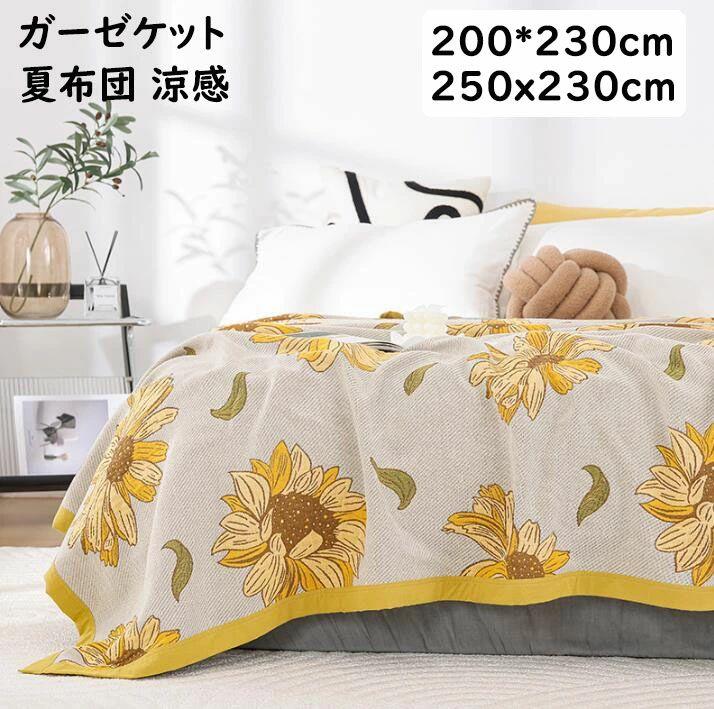 ・素材：綿 ・サイズ:200*230cm/250x230cm ●サイズについて、素人の採寸なので、若干誤差±3cmがございますが、ご了承くださいませ。 ●商品写真はできる限り実物の色に近づけるよう加工しておりますが、お客様が使用するパソコン...