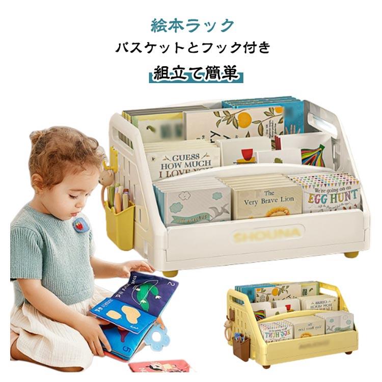絵本ラック バスケットとフック付き 組立て簡単「優しい素材」：丈夫なプラスチック材質を採用し、錆びなく、安定性も良く、勝手に倒れる心配もなし。「多機能文具収納ボックス」：複数のスペースに分けられたラックです。書類の分類整理保存にとっても便利...