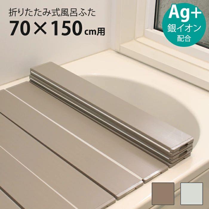 ----------------- 商品詳細 ----------------- 浴槽適応サイズ：70×150cm用 製品サイズ(約)：70×151.8×1.1cm 重量(約)：2.7kg 材質：[本体・軟質] ポリスチレン樹脂[キャップ]...