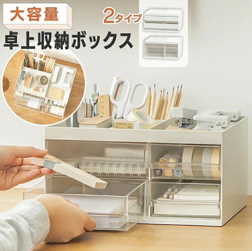 商品説明 商品名 卓上収納ボックス（ホワイト／ホワイト×クリア） おすすめポイント ・デスク上のごちゃつきが、これ1台ですっきり整います。・4段引き出しと上部区画で、使いやすく分類収納可能。・A5書類や文具、小物まで幅広く収納できます。・作...