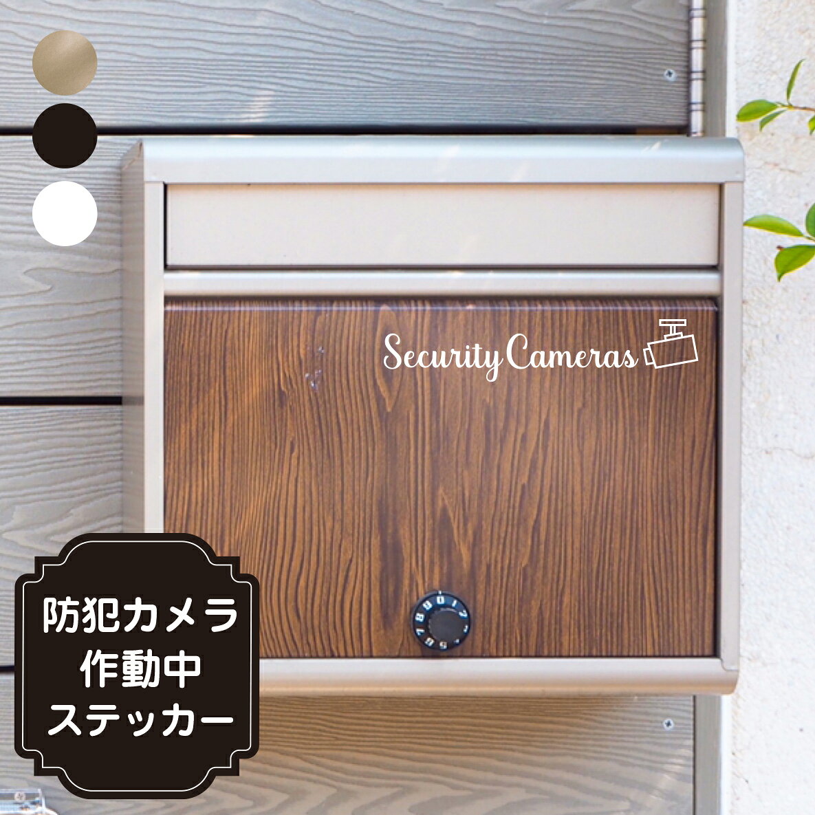 商品情報サイズ幅 22m　高さ4.3cm材質耐水性有のシートです色ブラック/ホワイト/ゴールド商品説明防犯カメラ作動中ステッカー転写タイプのウォールステッカーです。【注意】屋外のタイルやコンクリートに貼って頂く場合は、貼る場所をしっかり掃く...