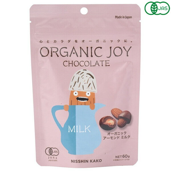 オーガニックジョイ チョコレート オーガニックアーモンドミルクは、有機JAS認証のミルクチョコレート。オーガニック指定農園の香ばしいアーモンドを、カカオ分50％の甘さ控えめなチョコで包み、ミルクのやさしさとカカオのコクがバランスよく調和しま...